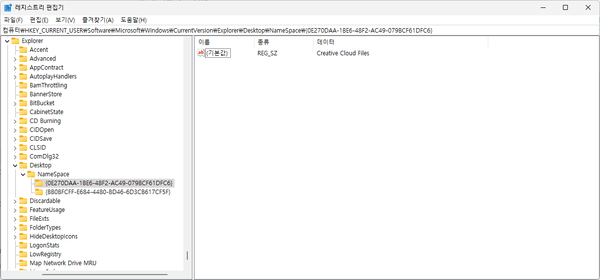 윈도우 탐색기 Creative Cloud files 폴더 삭제 방법
