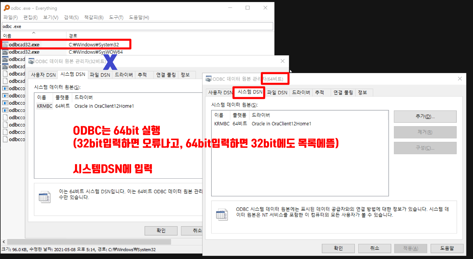 MSSQL ORACLE 연결하기 설정