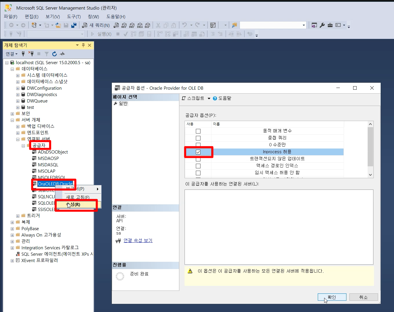 MSSQL ORACLE 연결하기 설정