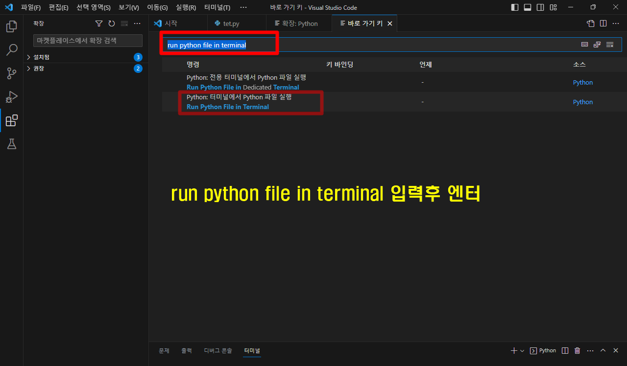 vs code 한글 한국어 변경 단축키 설정 방법