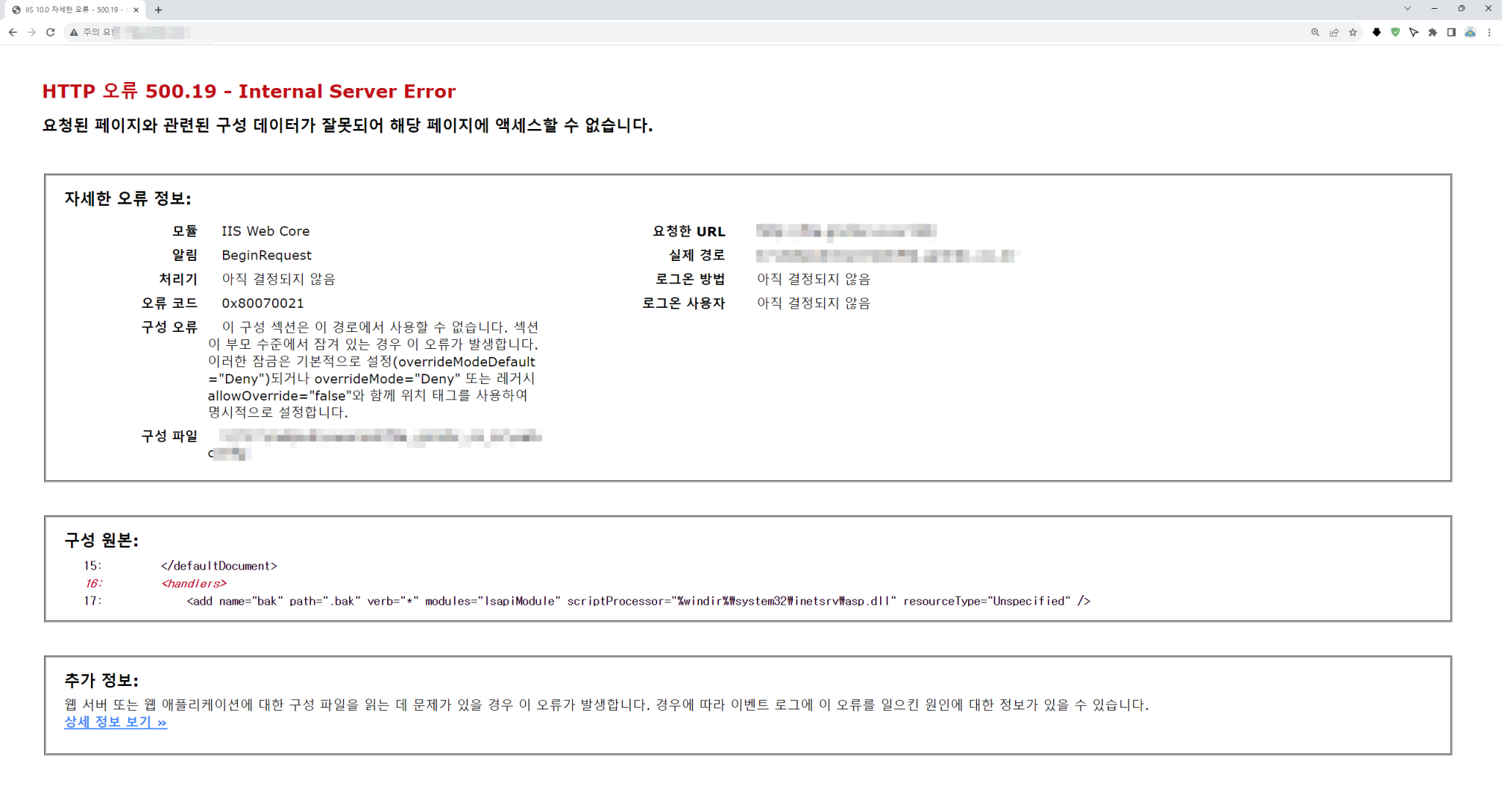 HTTP 오류 500.19 조치방법