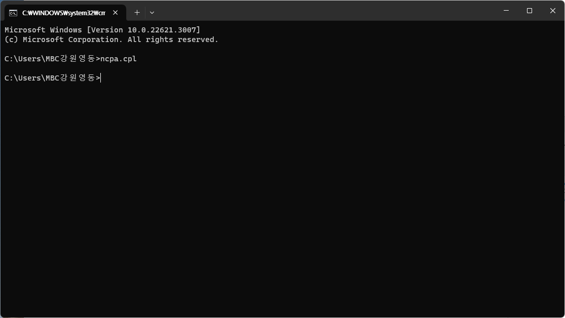 네트워크 연결 윈도우 단축키 명령어