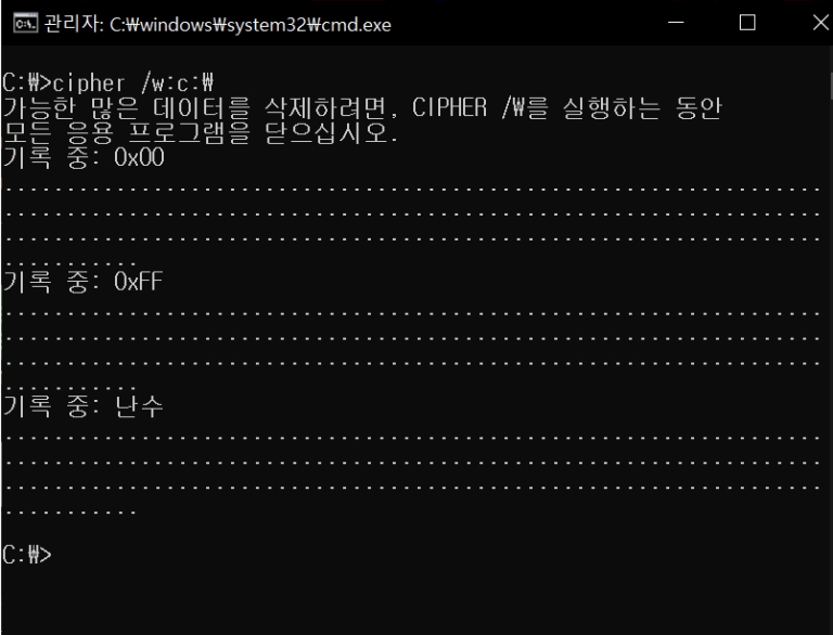 파일 완전삭제 복구 불가능 하게 cipher로 지우는 방법