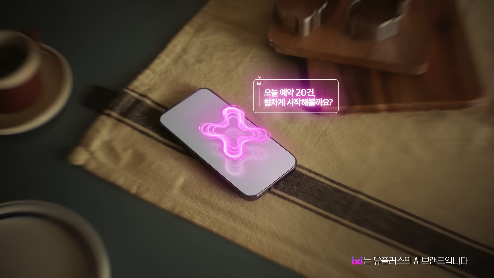 LG유플러스 ai 익시오(ixi O) 총정리